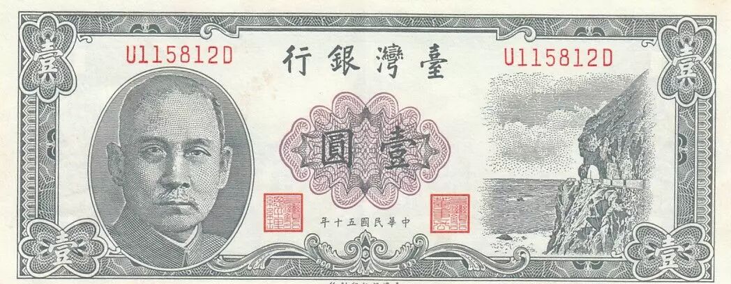 Banknote China 1 Yuan - Dr Sun Yat-Sen - Serial UD - 1961 - P.1971