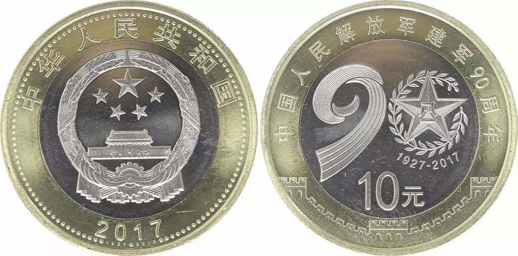 Coin China 10 Yuan - 2017 - Anniversary of army