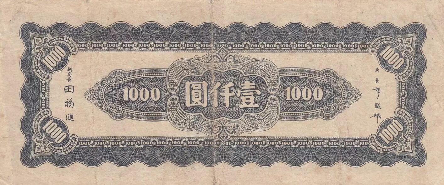 Banknote China 1000 Yuan - Sun Yat -Sen - Serial BJ - P.293