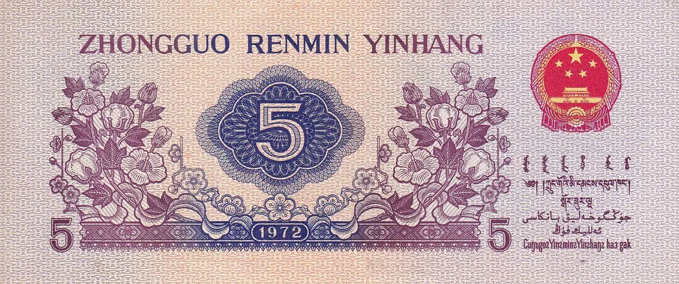 Banknote China 5 Jiao - Workers - Flowers - 1972 - P.880c