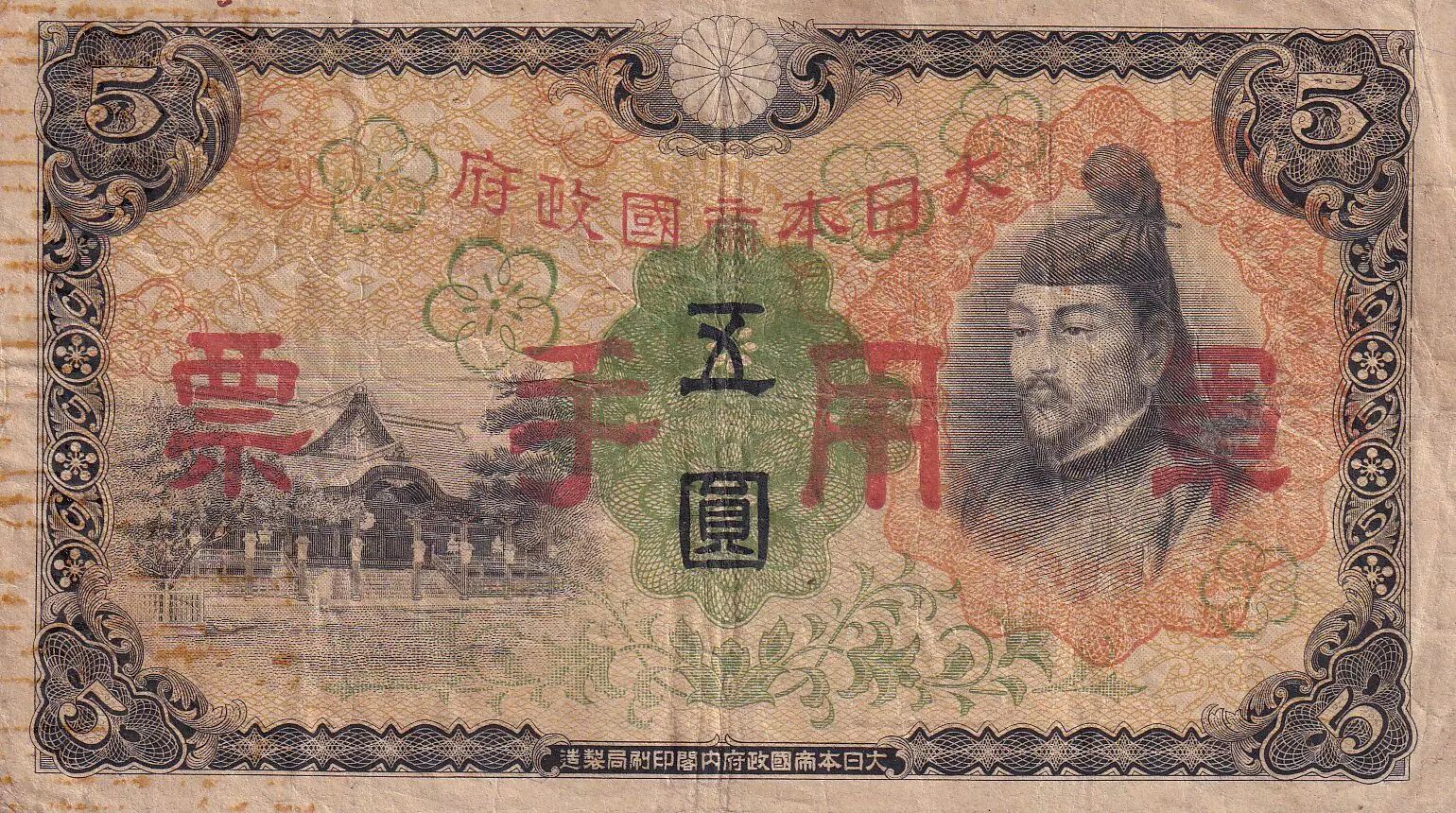Banknote China 5 yen - ND (1938-1944) - P.M25a