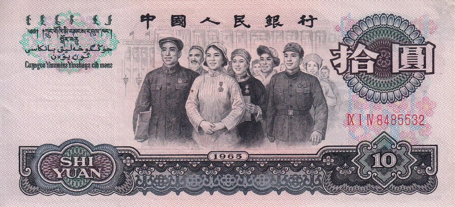 Billet Chine 10 Yuan - Représentation de l'assemblée nationale - Palais ...