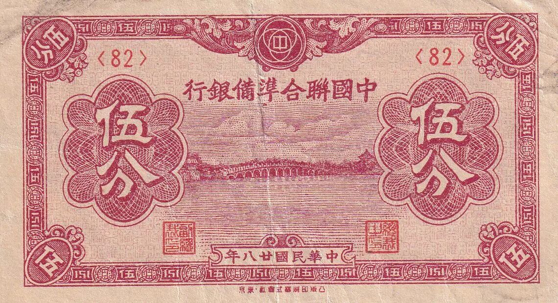 Billet Chine 5 Fen - Pont - 1939 - P.J47