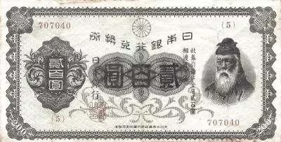 Billet Japon 200 Yen Takeuchi Sukune - 1945