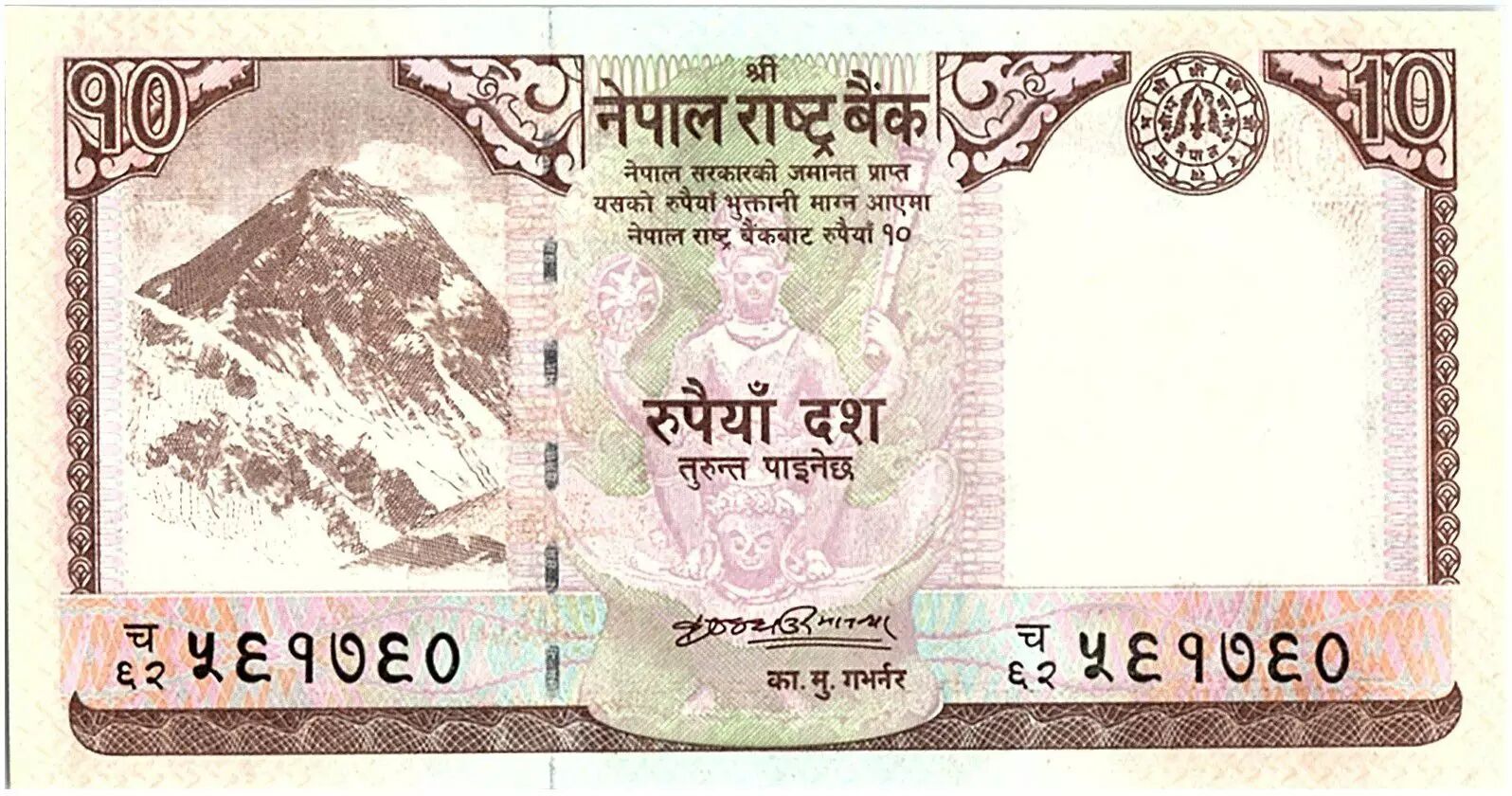 Banknote Nepal 10 Rupees, Everest Mountain - Deer - 2008 - P.61 a