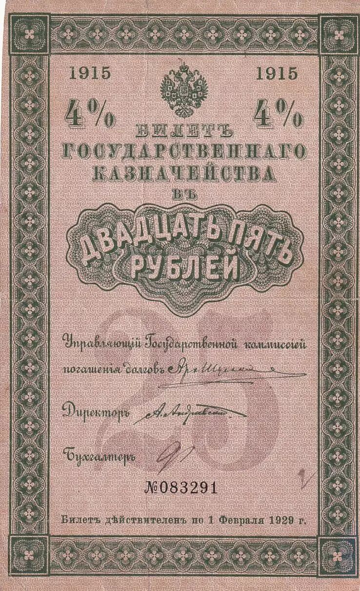 Banknote Russian Federation 25 Roubles - Tresor bank note rare - Samara ...