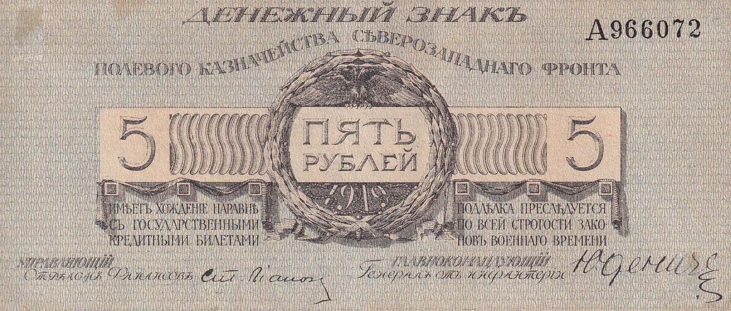 Banknote Russian Federation 5 Rubles - Northwest Russia - 1919 - P.S205