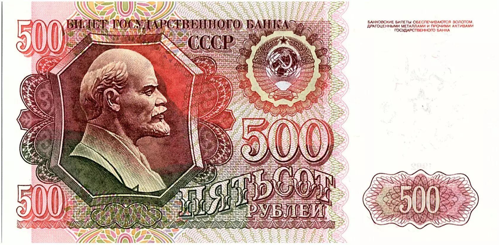 500 Rubles
